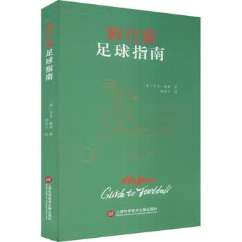 假行家足球指南
