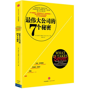 伟大公司的7个秘密