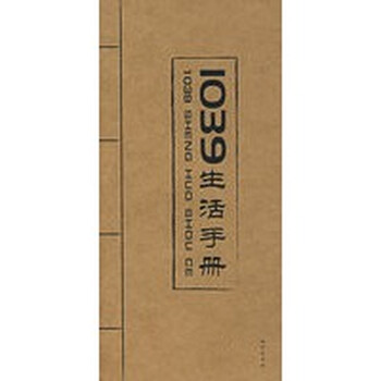 北京2008——1039生活手册 王彤 地质出版社