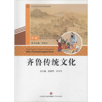 齐鲁传统文化 中职