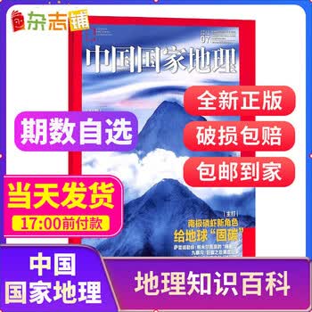 【现货包邮】期数自选 中国国家地理杂志单期订阅 2021年5/6/7/8/9/11/12月、2022年1月/2月/3月/4月/5月/6月单期、6-8月季度杂志订阅 杂志铺 2022年1月期【现货】