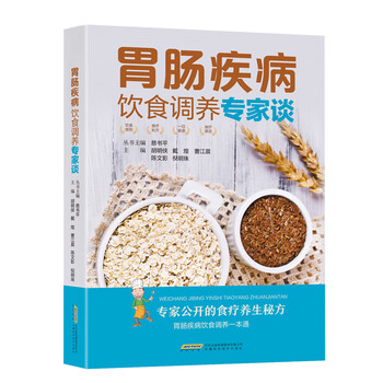 胃肠疾病饮食调养专家谈 肠胃就该这样吃肠胃不好怎么养胃食谱营养书对胃好的食物 调理 养生书籍大全中医