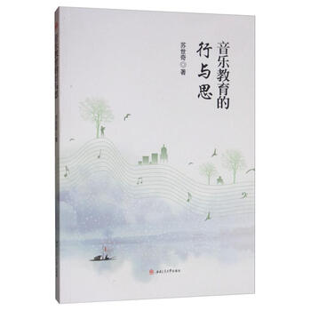 音乐教育的行与思