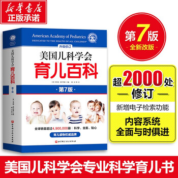 美国儿科学会心理教养全书（6~12岁）（专业、系统、可操作的家庭教育全书） 美国儿科学会育儿百科（赠好妈妈胜过好老师）