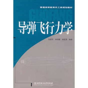 导弹飞行力学