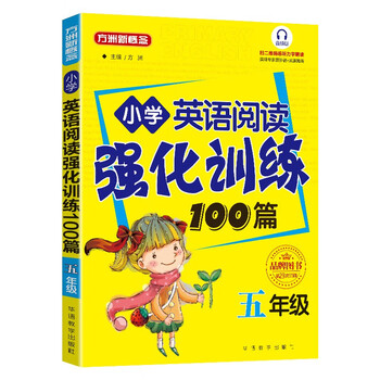 小学英语阅读强化训练100篇（5年级） 扫码听美籍专家朗读练听力 小学英语听力小学英语作文同步提升