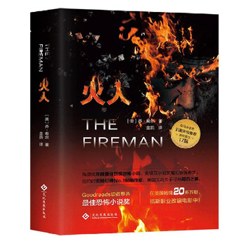 火人