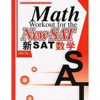 新SAT数学【正版图书，放心下单】