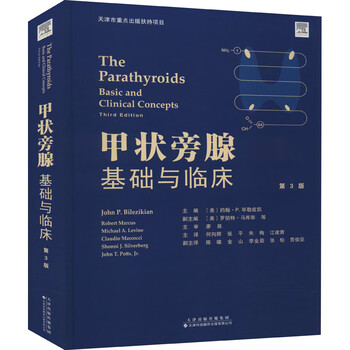 甲状旁腺 基础与临床 第3版 图书
