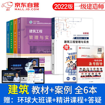 一建教材2022建筑全科 一级建造师2022教材 建筑实务教材+环球网校案例强化专项突破6本套 官方正版2022年全国一级建造师执业资格考试用书建工社 可搭历年真题解析复习题集库