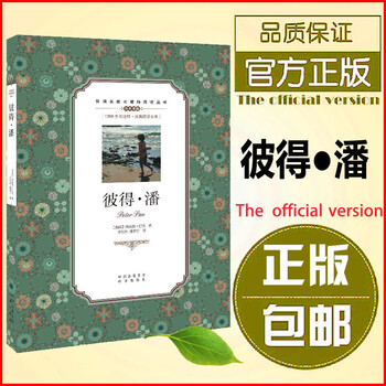 正版彼得·潘双语名著无障碍阅读丛书双语读物实用英语高中学生英汉对照读物双语读物休闲英语国外经典文