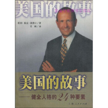 美国的故事健全人格的24种要素 狄克·狄维士（Dic