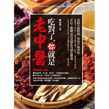 吃对了，你就是老中医 14 陈咏德 知青频道 进口原版