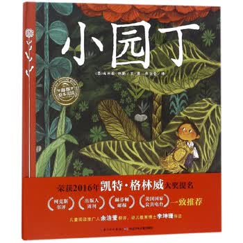 小园丁(精)/海豚绘本花园新华书店j