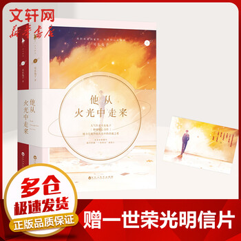 他从火光中走来 耳东兔子小说
