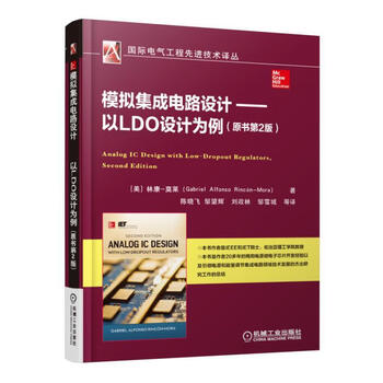 模拟集成电路设计:以LDO设计为例 原书第2版