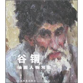 谷钢油画人物写生