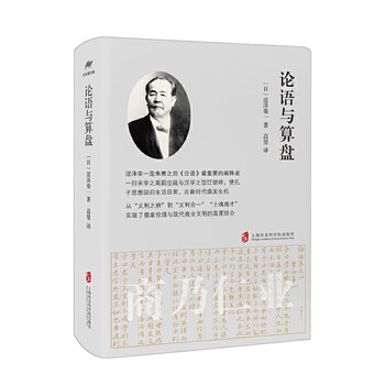 论语与算盘(精)
