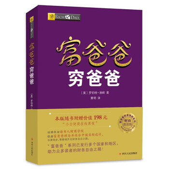 全12册富爸爸穷爸爸（新版）富爸爸巴比伦最富有的人+富爸爸为什么富人越来越富+富爸爸商学院+商学院 单本富爸爸穷爸爸【赠价值198元小白财商在线课程】