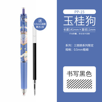 三丽鸥家族玉桂狗专场限定款按动中性笔 学生刷题考试碳素黑0.5mm 紫杆（另加1支黑芯） 0.5mm