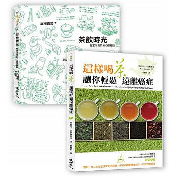 预售 饮茶生活这样喝茶、泡茶健康套书 健行