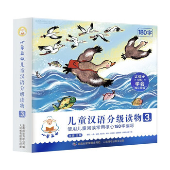 小羊上山儿童汉语分读物（二三）(全套30册）幼小衔接儿童识字启蒙绘本迪士尼我会自己读 小羊上山 第3(10册)