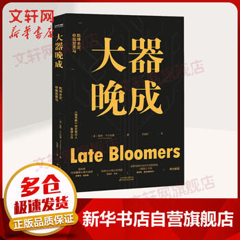 大器晚成 《福布斯》杂志发行人重磅作品