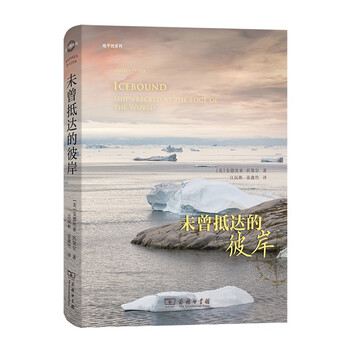 未曾抵达的彼岸/地平线系列