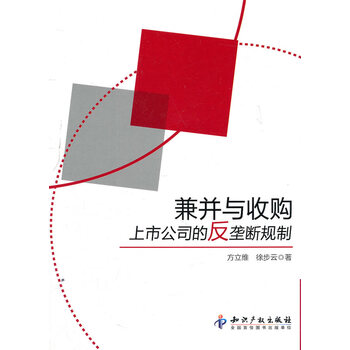 兼并与收购上市公司的反垄断规制