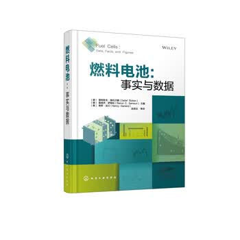 燃料电池：事实与数据