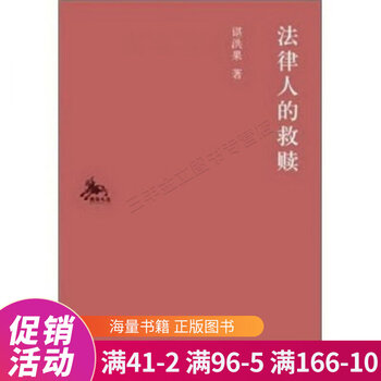 法律人的救赎