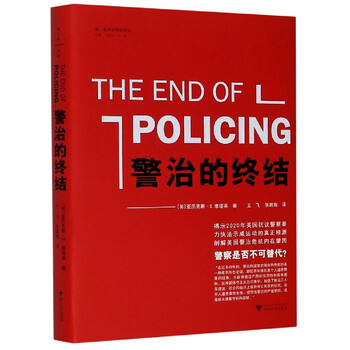 警治的终结(精)/新全球文明史译丛