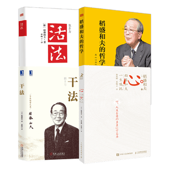 稻盛和夫作品4册
