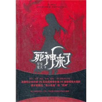 死神来了 早安夏天　著