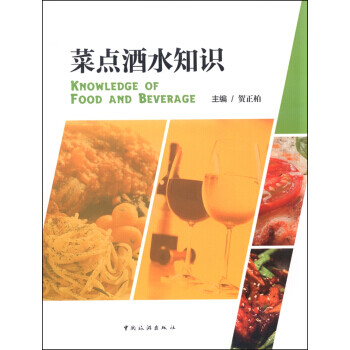 菜点酒水知识