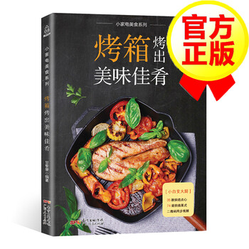 烤箱烤出美味佳肴