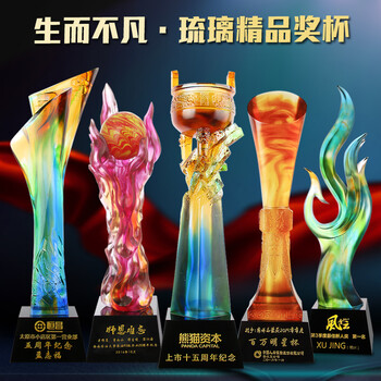 精致菩本家琉璃奖杯定制水晶新款彩色鼎精英创意刻字奖牌授权颁奖纪礼品专业定制专家