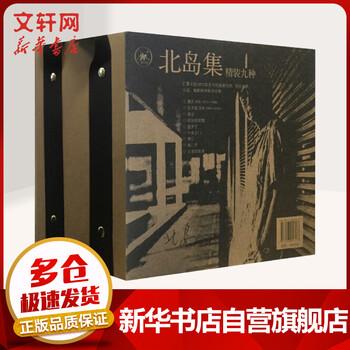 北岛集