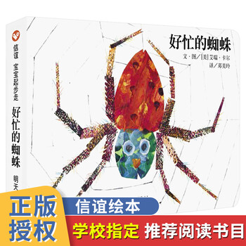 【纸板书】正版精装好忙的蜘蛛绘本0-3岁撕不烂封面儿童洞洞玩具书0-3-4-6周岁少儿早教启蒙图画书正版
