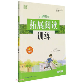小学语文拓展阅读训练(4年级第5次修订)