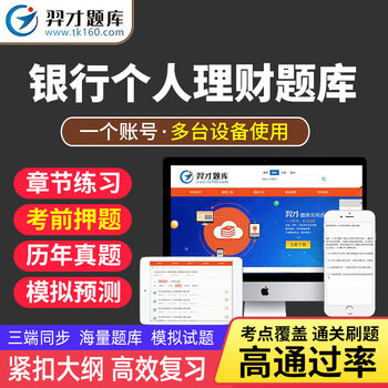 VIP题库2022银行从业资格考试题库软件初级中级个人理财银行业法律法规与综合能力公共基础银行章tz 【中级全科】个人理财+法规 全额支付