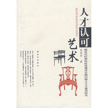 人才认可艺术