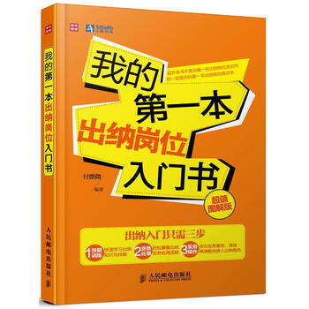 我的本出纳岗位入门书