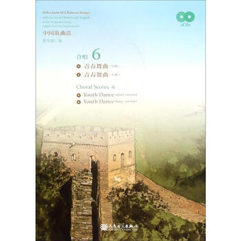 中国歌曲选(中英双语版)合唱.6