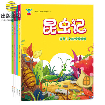 昆虫记:幼儿版:全四册