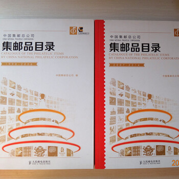 集邮品目录