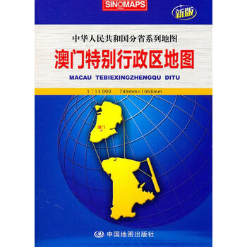 澳门特别行政区地图
