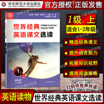 世界经典英语课文选读 1级上 小学一二年级精选课文 提升语言应用能力 小学生课外英语阅读书 扫码听