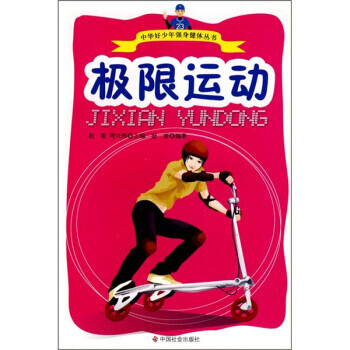 9787508719115 正版  极限运动 赵雷 中国社会出版社