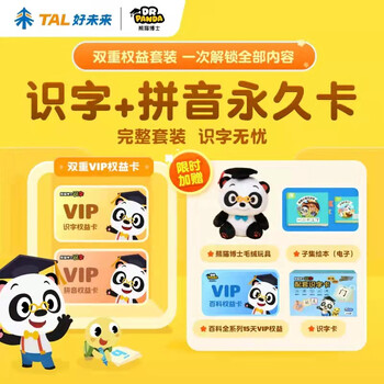 识字VIP终身卡幼儿学拼音包分级阅读中文绘本早教课 识字+拼音】永久+玩偶+字卡 官方标配